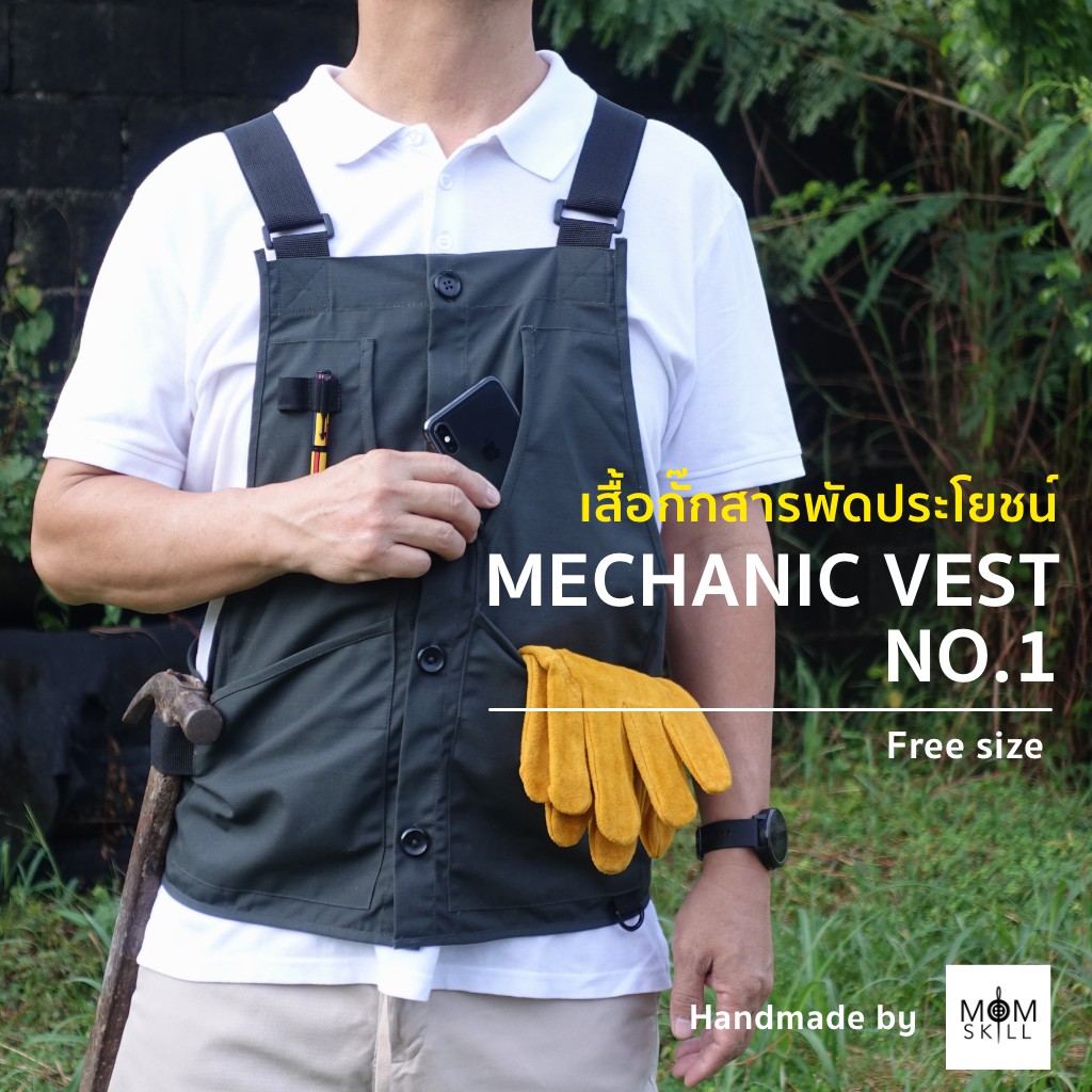 เสื้อกั๊กสารพัดประโยชน์ Mechanic Vest No.1 ผ้ากันเปื้อน แคมป์ปิ้ง ชาว ...