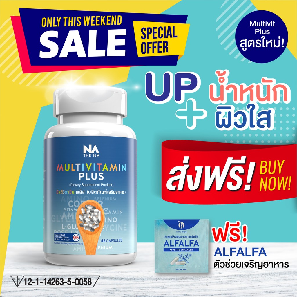 เพิ่มน้ำหนัก Multivit x 10 มัลติวิตพลัส สูตรใหม่ บำรุงผิวใส ของแท้ 100% ส่งฟรี Multivit Plus ...