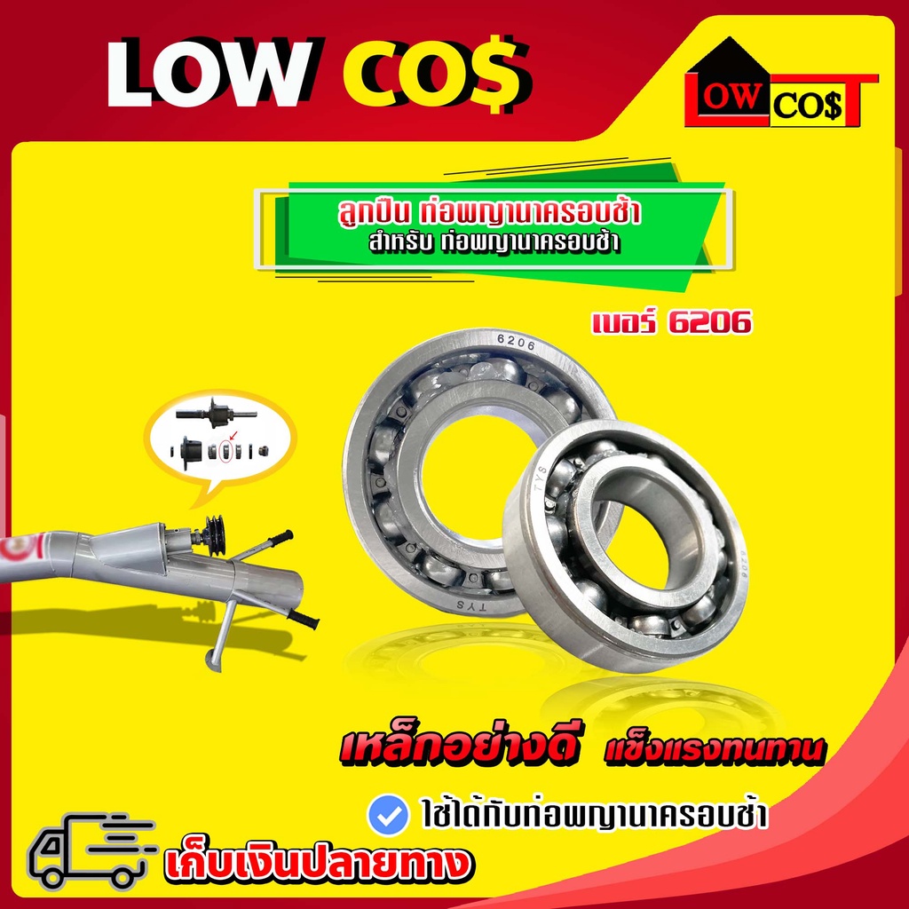 ลูกปืน สำหรับท่อพญานาค รอบช้า และ ซีล เบอร์ 38 62 10 , เบอร์ 32 52 10 🛒 ...