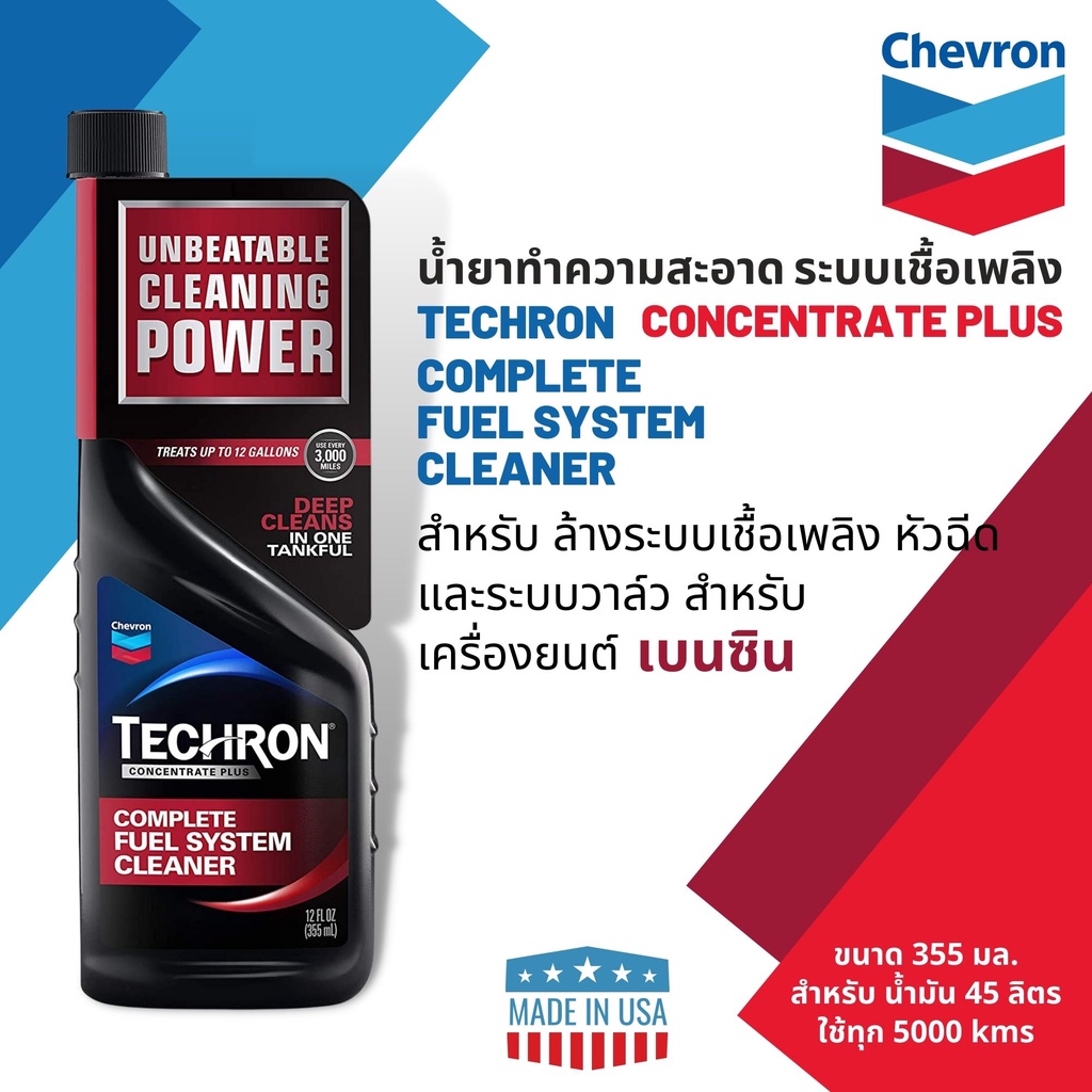 🔥ราคาพิเศษสุดคุ้ม🔥CALTEX Techron Concentrate Plus น้ำยาทำความสะอาดระบบ ...