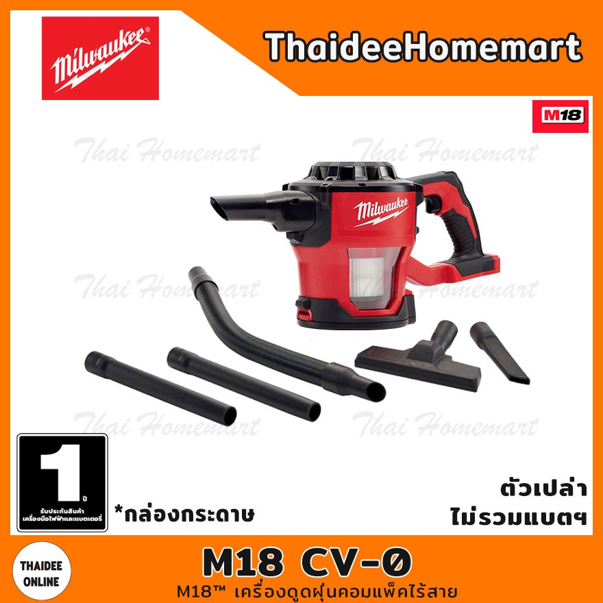MILWAUKEE เครื่องดูดฝุ่นไร้สาย คอมแพ็ค 18V รุ่น M18 CV-0 (2180 ...