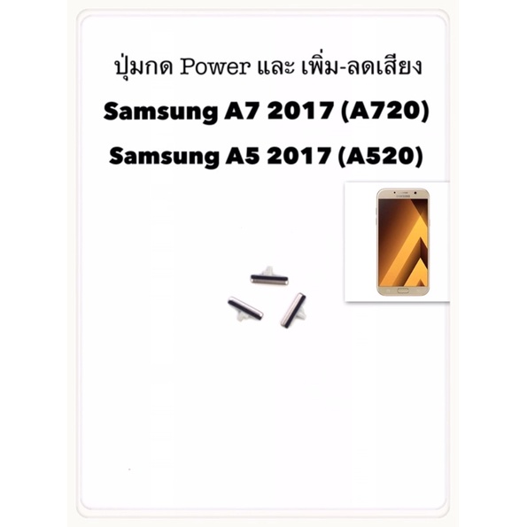 อะไหล่ปุ่มกด samsung A7 2017 (A720),A5 2017(A520)ปุ่มกดด้านนอก | Shopee ...