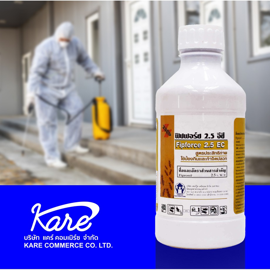 ฟิบฟอร์ซ 2.5 อีซี Fipforce 2.5 EC | Shopee Thailand