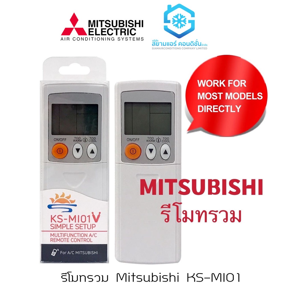 รีโมทแอร์ Mitsubishi รีโมทแอร์มิตซูบิชิ ET-MI/KS-MI01 ใช้ได้กับ ...