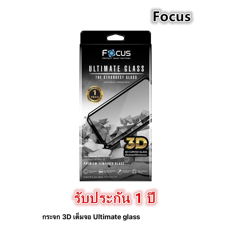 Focus 3D Ultimate Glass ฟิล์มกระจกเต็มจอขอบลงโค้ง สำหรับ IP 12/12PRO ...
