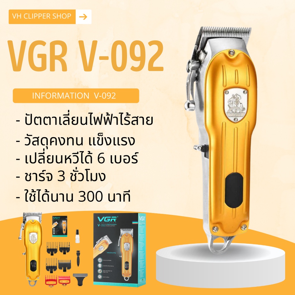 VGR ปัตตาเลี่ยนไฟฟ้าไร้สาย รุ่น V-092 | Shopee Thailand