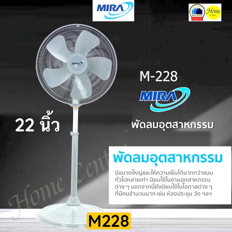 พัดลม M228 M-228 M 228 พัดลมอุตสาหกรรม22นิ้ว ตั้งพื้น ฐานเหล็กกลม สีเทา MIRA | Shopee Thailand
