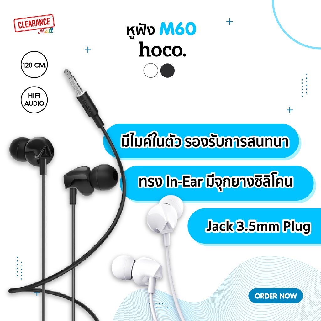 Hoco หูฟังสมอล์ลทออล์ค รุ่น M60 ฟังเพลง คุยโทรศัพท์ | Shopee Thailand