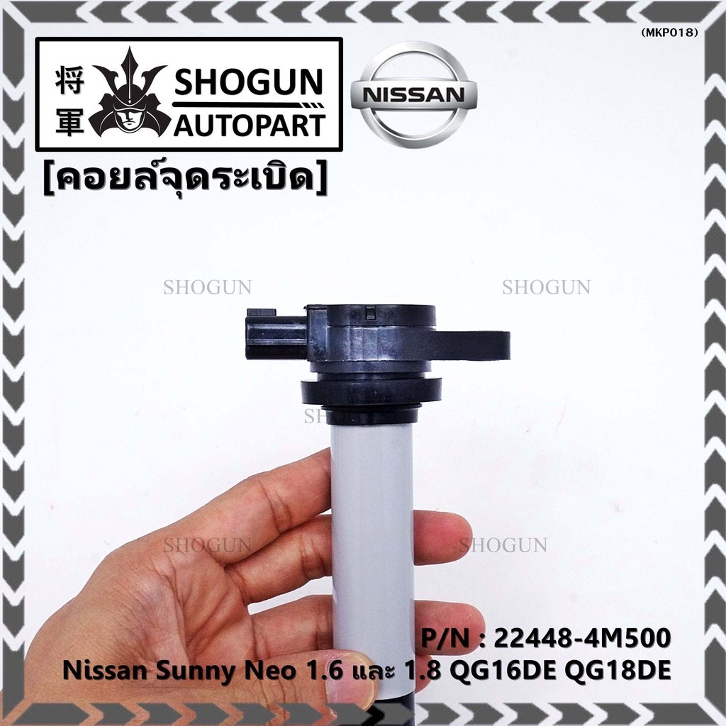 (สินค้าแกนสีดำ)***ราคาพิเศษ***คอยล์จุดระเบิดแท้ รหัส Nissan: 22448 ...