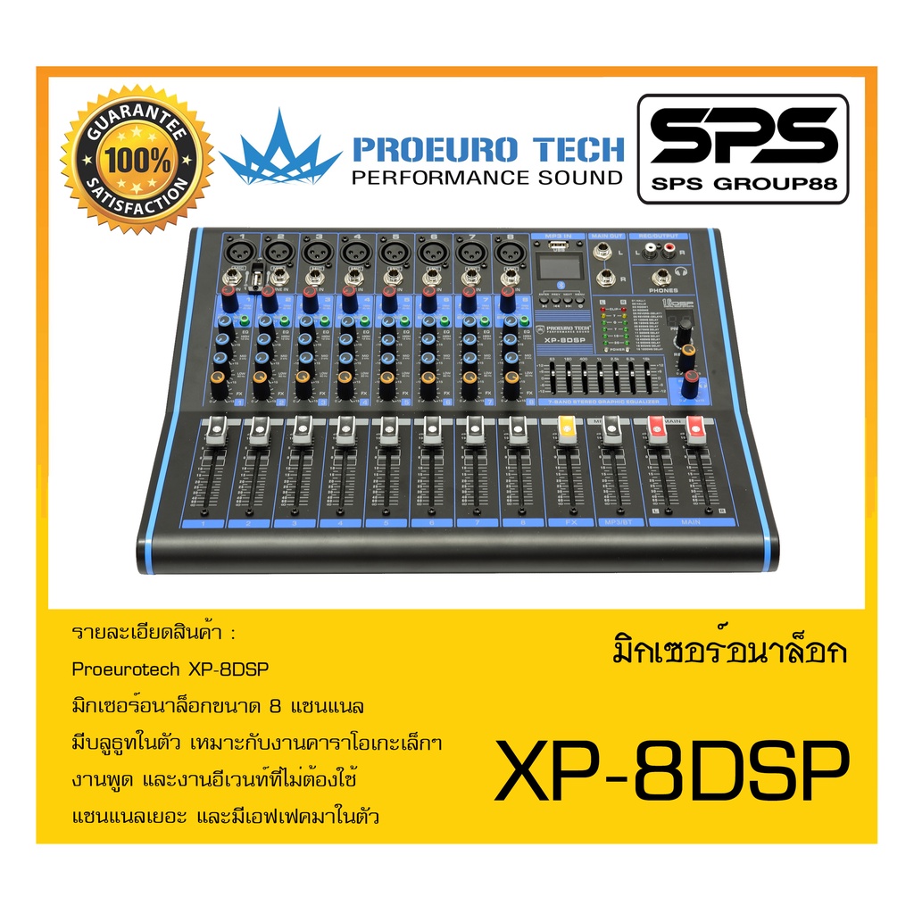 MIXER มิกเซอร์ อนาล็อก รุ่น XP-8DSP ยี่ห้อ PROEURO TECH สินค้าพร้อมส่ง ...