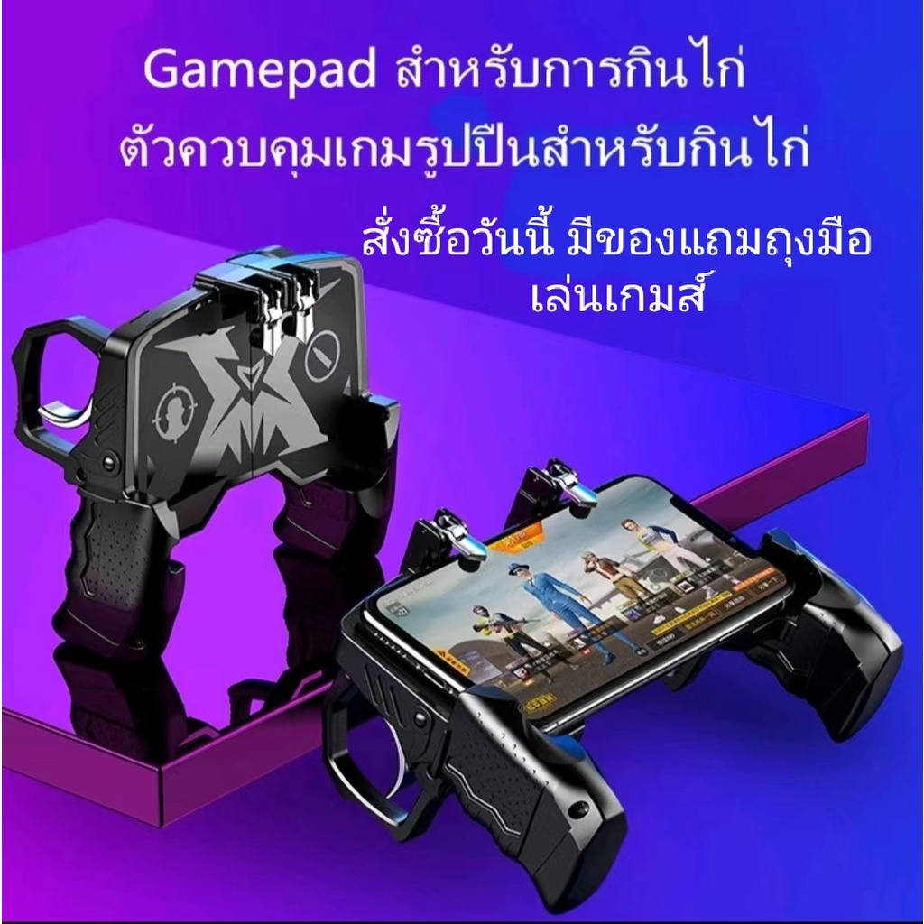 จอยเกมมือถือ Gamepad จับถนัดมือ ด้ามจับพร้อมปุมยิง PUBG Free Fire ...