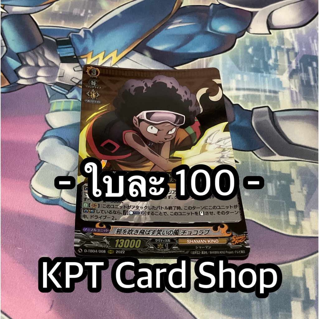 แวนการ์ดภาษาญี่ปุ่น ภาค Overdress การ์ดฟอยระดับ " RRR " จากชุด D-TB04 - Shaman King Vol.2 ...