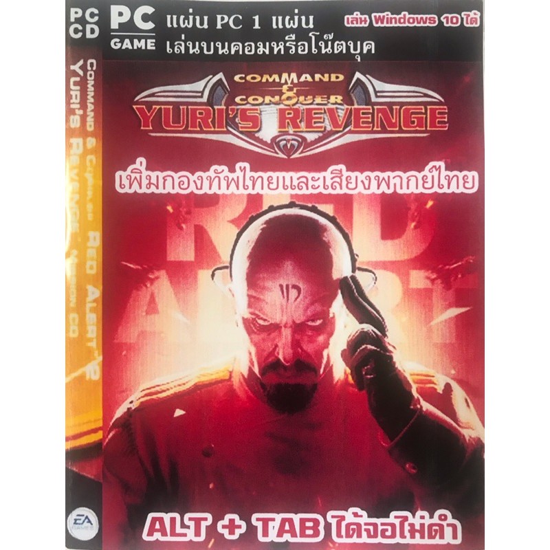 แผ่นเกมส์ PC Command & Conquer: Yuri's Revenge | Shopee Thailand