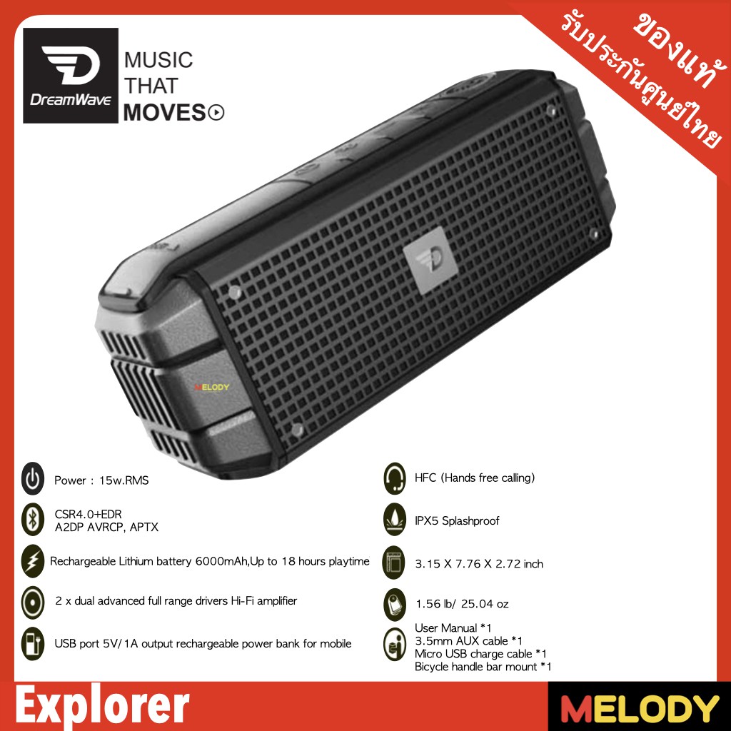 Dreamwave Explorer ลำโพงบลูทูธ ลำโพงพกพา ลำโพงใส่จักรยาน 15w.RMS ...