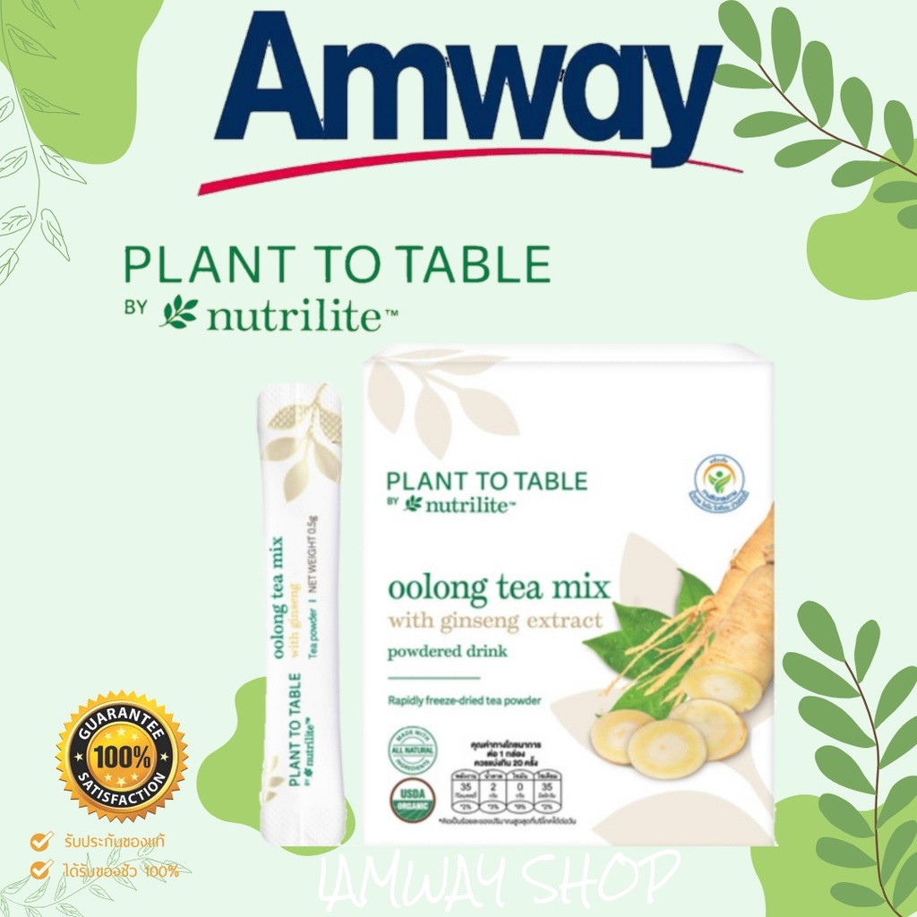 ใหม่!! ชาอู่หลง ผสมสารสกัดจากโสม แพลนท์ ทู เทเบิล บาย นิวทริไลท์ oolong ...