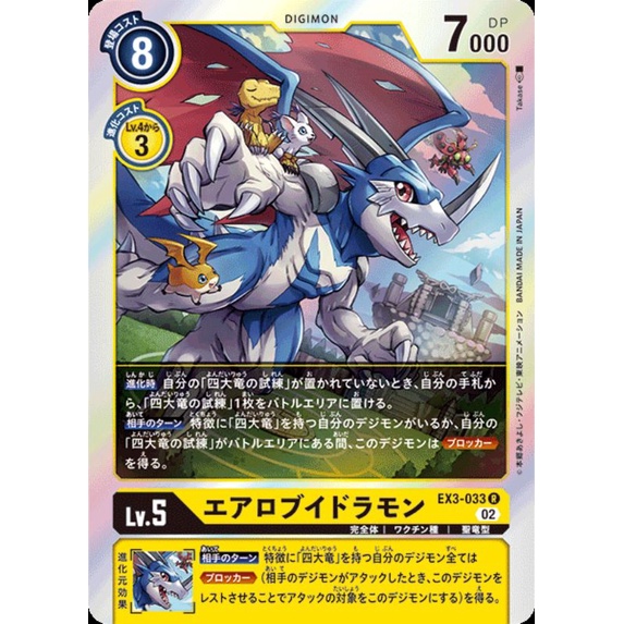 Digimon Card Game EX3 Theme Booster Dragon's Roar ระดับ R | Shopee Thailand