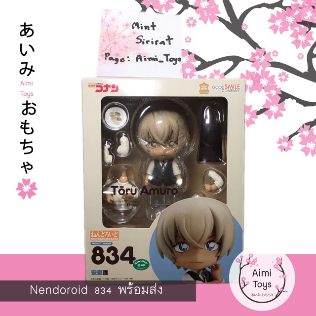 Nendoroid 634 Toru Amuro | Shopee Thailand
