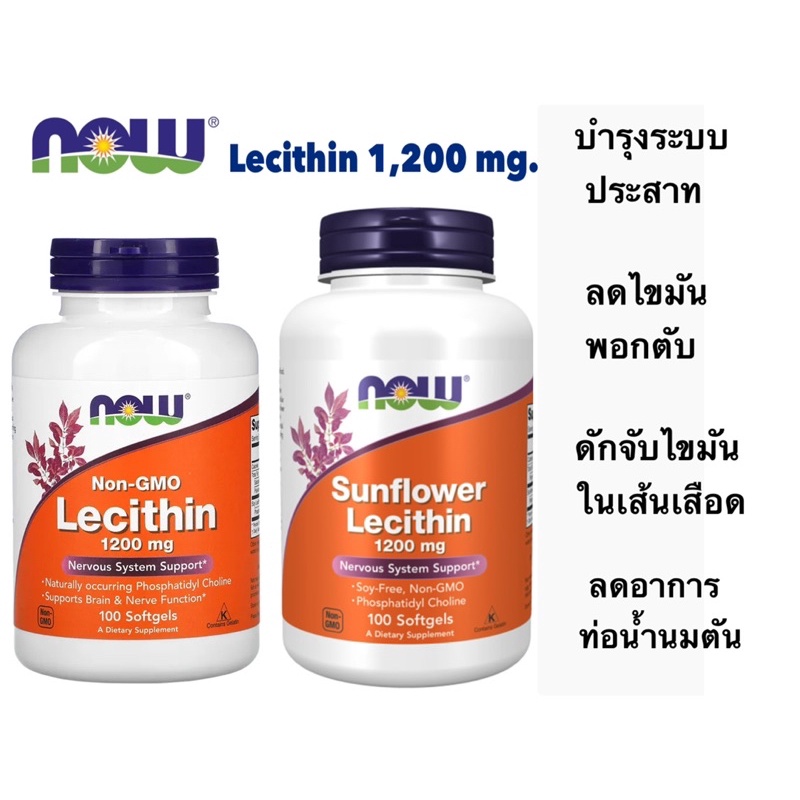 Lot ใหม่ Exp.2027 Now Foods Lecithin/Sunflower Lecithin, 1200 mg 100 Softgels เลซิติน ถั่วเหลือง ...