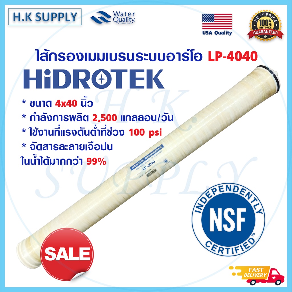 Ultratek ไส้กรองน้ำ RO Membrane ไส้กรองเมมเบรนระบบอาร์โอ BW-4040(L) BW ...