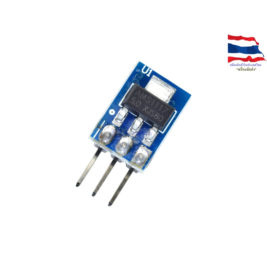 AMS1117-5V Voltage Regulator 5V 800mA แบบ 3 ขา Step Down(จำนวน 1 ตัว ...