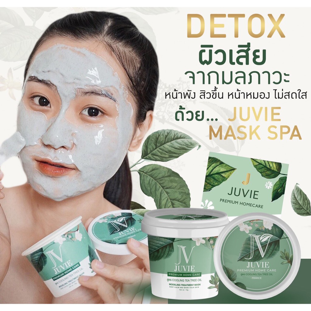 ผงมาร์คหน้า จูวี่มาร์ค JUVIE MASK TREATMENT สปาหน้าซิลิโคนเนื้อนิ่ม ...