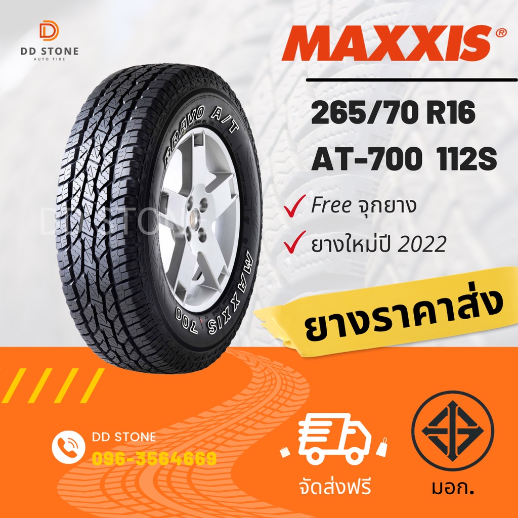 MAXXIS 265/70 R16 ยางรถยนต์ (ส่งฟรี) รุ่น AT700 (ปี2022) จำนวน 1 เส้น แถมฟรีจุ๊กยางลม 1 ตัว ...