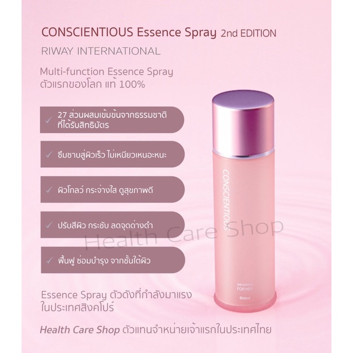 พร้อมส่ง!!Exp:09/26 Riway conscientious Beauty Spray For Him/Her( 2nd ...