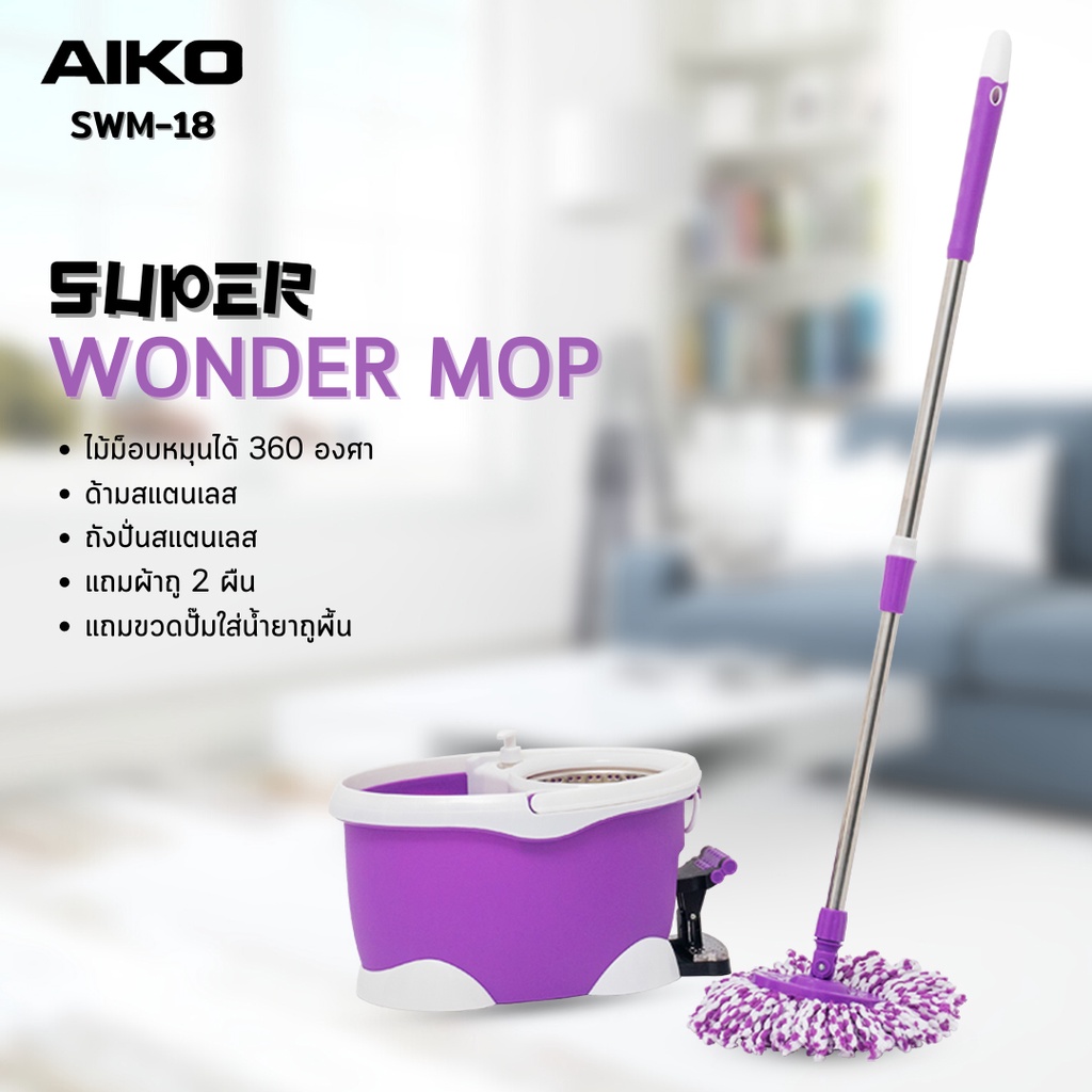 AIKO SWM-18 Super Wonder Mop ชุดไม้ถูพื้นพร้อมถังแบบเหยียบ | Shopee Thailand