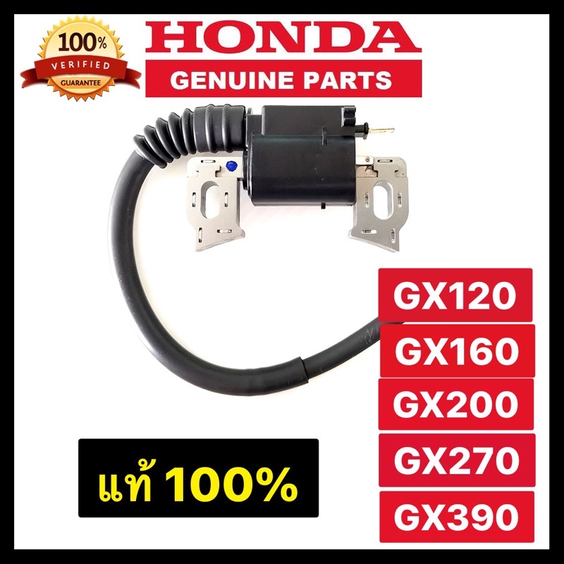 คอยล์ GX160 GX200 GX270 GX390 Honda คอยล์ไฟ ฮอนด้า แท้เบิกศูนย์ 100% | Shopee Thailand