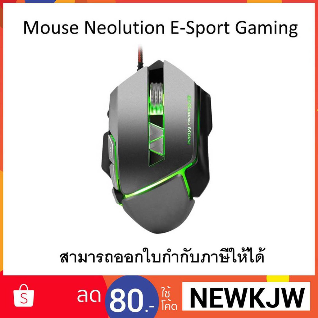 Neolution E-Sport Atomic Gaming Mouse (ออกใบกำกับภาษีได้) | Shopee Thailand