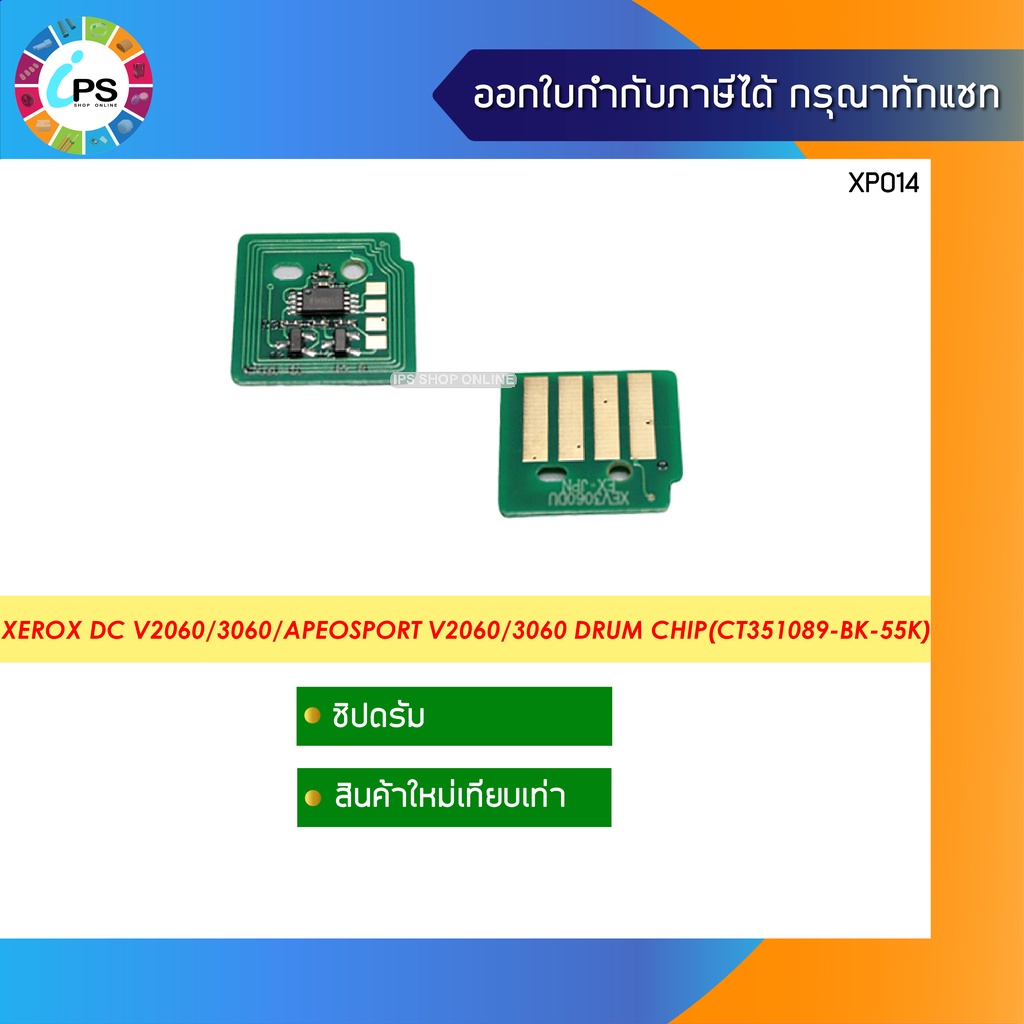 ชิปดรัม Xerox DC V2060/3060/ApeosPort V2060/3060 Drum Chip(CT351089-BK ...