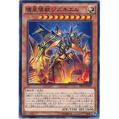 EP16 EP16-JP026JP Jizukiru the Star Destroying Extra Pack 2016 Common JP EP16-JP026 ...