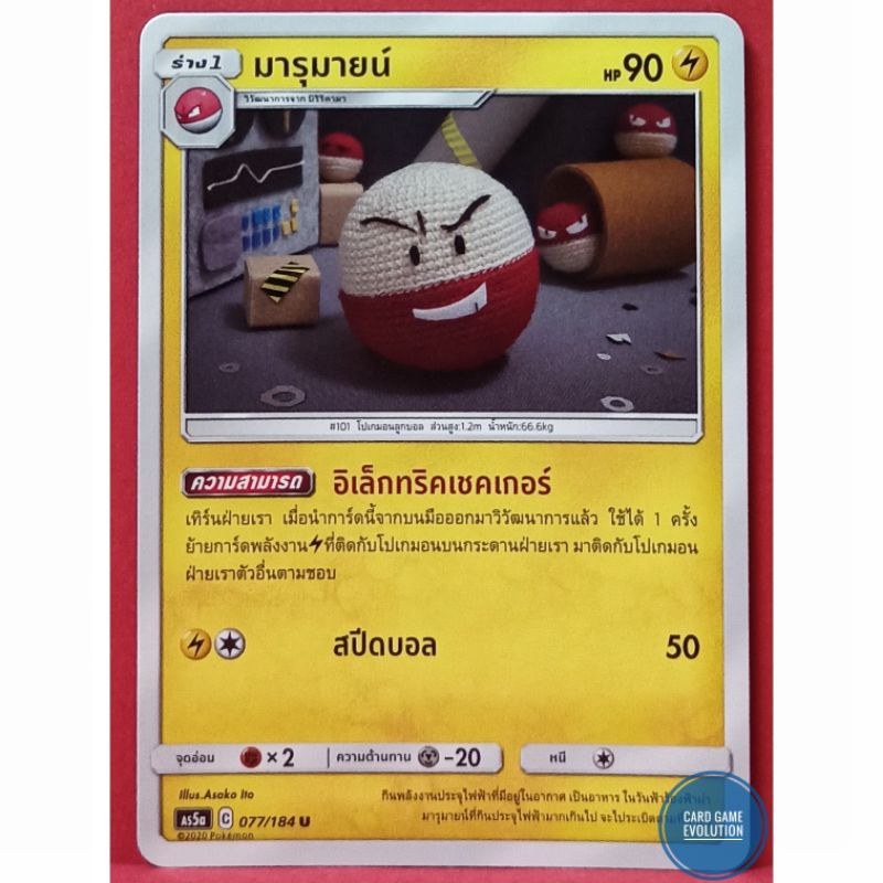 [ของแท้] มารุมายน์ U 077/184 การ์ดโปเกมอนภาษาไทย [Pokémon Trading Card Game] | Shopee Thailand