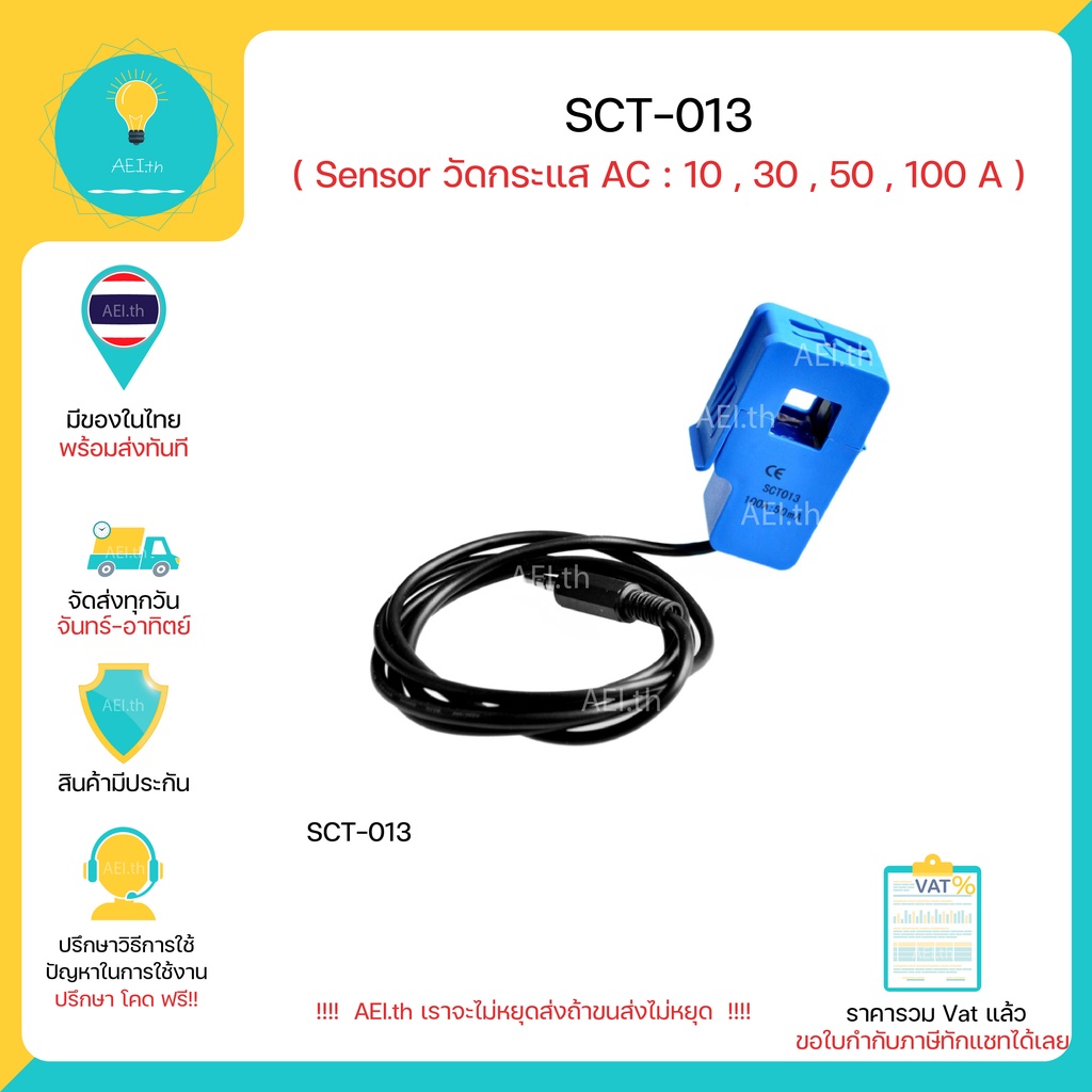 SCT-013 Sensor วัดกะรแส AC : 30 , 50 , 100 A (CT หรือ Current ...