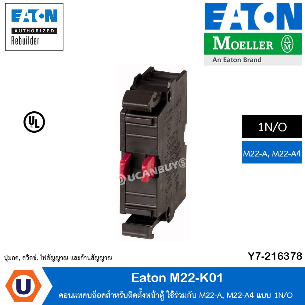Eaton - คอนแทคบล็อคสำหรับติดตั้งหน้าตู้ ใช้ร่วมกับ M22-A, M22-A4 แบบ 1N/C - M22-K01 สั่งซื้อได้ ...