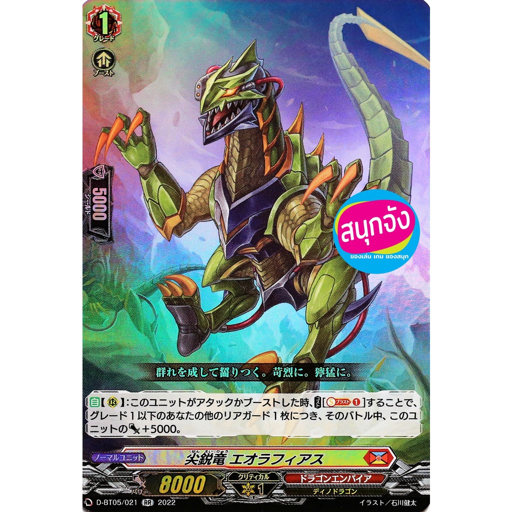 แวนการ์ด D-BT05 OverDress การ์ด RR ฟอย ภาษาญี่ปุ่น | Shopee Thailand