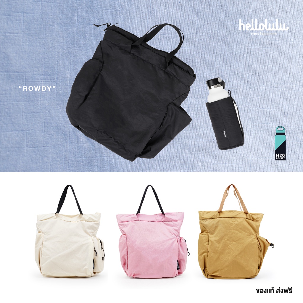 Hellolulu รุ่น ROWDY - All Day Totepack กระเป๋าสะพายหลัง หิ้วได้ มีช่องใส่ขวดน้ำ ถอดออกได้ ...
