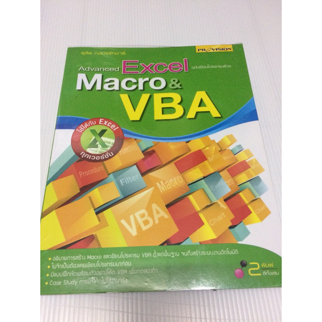 Advanced Excel ฉบับเขียนโปรแกรมด้วย Macro และ VBA | Shopee Thailand