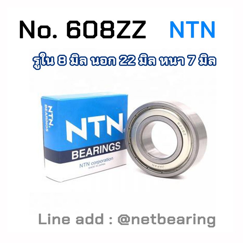 ตลับลูกปืน เบอร์ 608ZZ ของ NTN เบอร์ยอดนิยม Made in Japan | Shopee Thailand