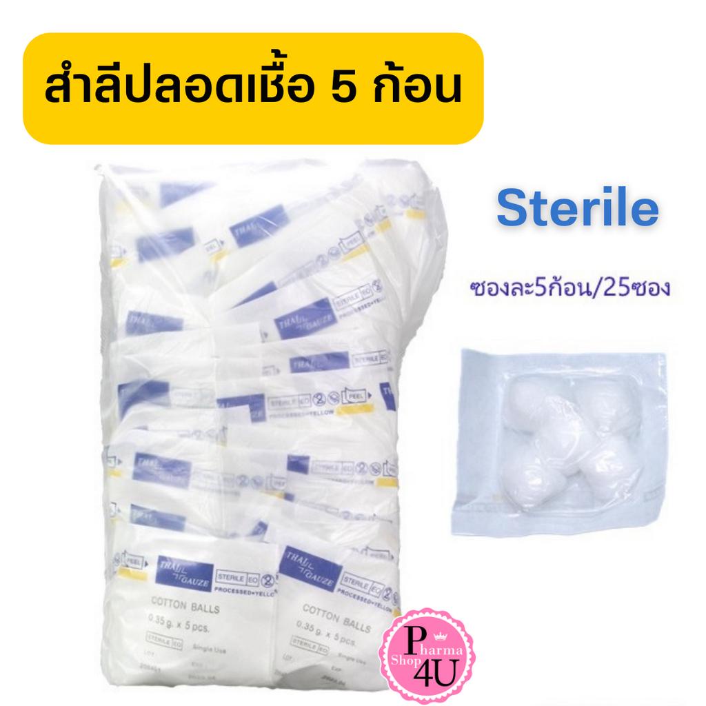 สำลี 5ก้อน Sterile Cotton Balls 0.35g. x 5 pcs. ยี่ห้อ Thai Gauze | Shopee Thailand