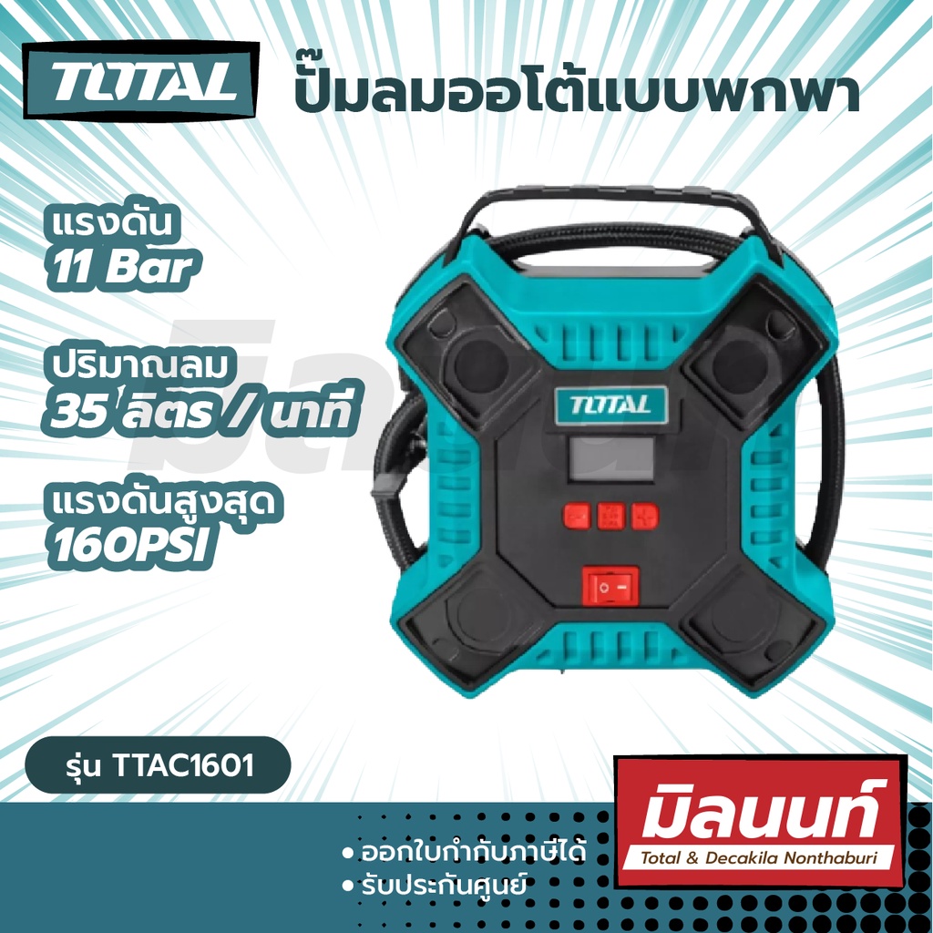 Total รุ่น TTAC1601 ปั๊มลม มินิ แบบพกพา 12 โวลท์ (เสียบในรถยนต์) ( Mini ...