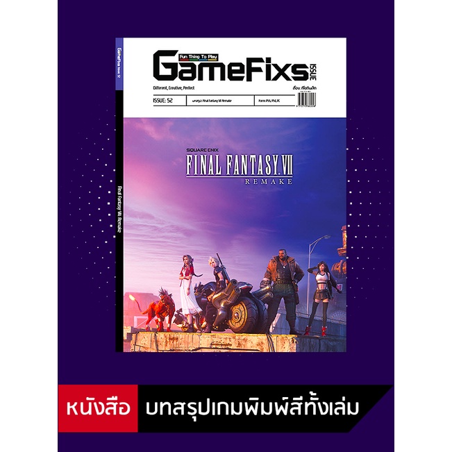 บทสรุปเกม Final Fantasy VII: Remake [GameFixs] [IS051] | Shopee Thailand