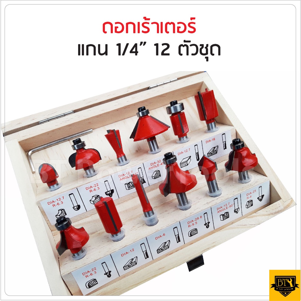 Toptools ชุดดอกทริมเมอร์ 1/4" 12ตัว | Shopee Thailand
