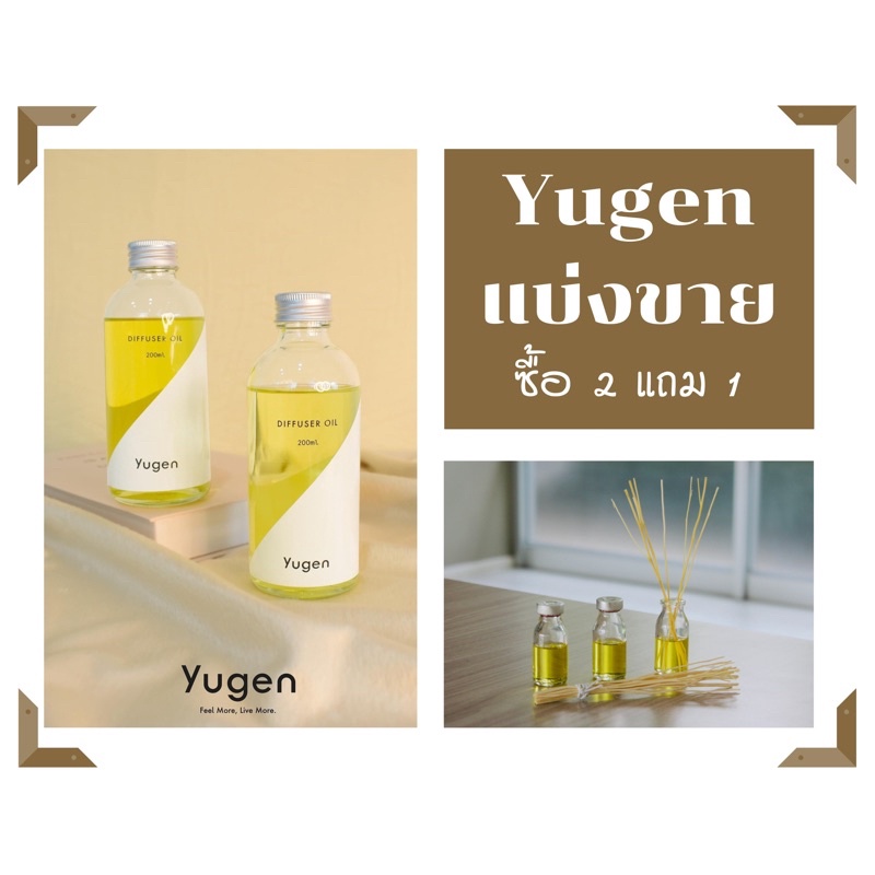 🔥ส่งฟรี(ซื้อ2แถม1)🔥 Yugen แบ่งขายกลิ่น Inspire (St.Tropez) ขนาด 5ml และ ...