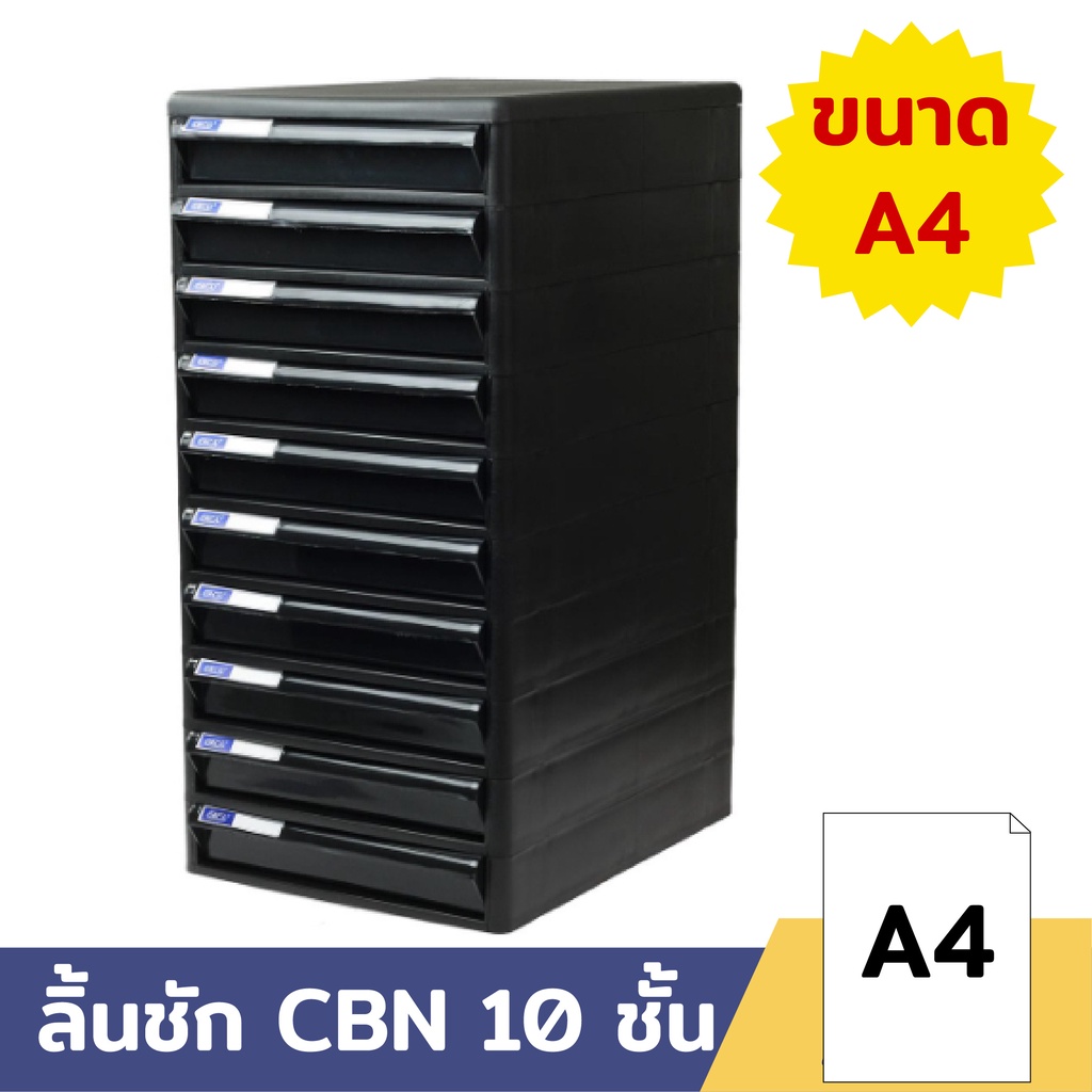 Orca ตู้เอกสาร CBN-10 โครงดำทึบ 10 ชั้น ลิ้นชักดำทึบ ใส่กระดาษ A4 ได้ ตู้ใส่เอกสาร ตู้ใส่A4 ...