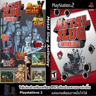 แผ่นเกมส์ps2 Metal Slug Authology ราคาพิเศษ | ซื้อออนไลน์ที่ Shopee ส่ง ...
