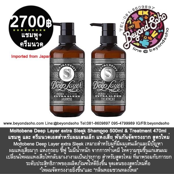 Moltobene Deep Layer extra Sleek Shampoo 500ml + Treatment 470g แชมพู+ครีมนวดบีสำหรับผมเส้นเล็ก ...