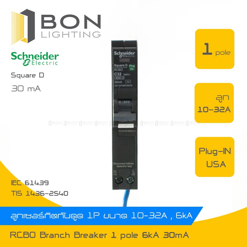 เบรกเกอร์ลูกย่อย ลูกเซอร์กิต กันดูด RCBO Schneider Square D - QOvs 1P ...
