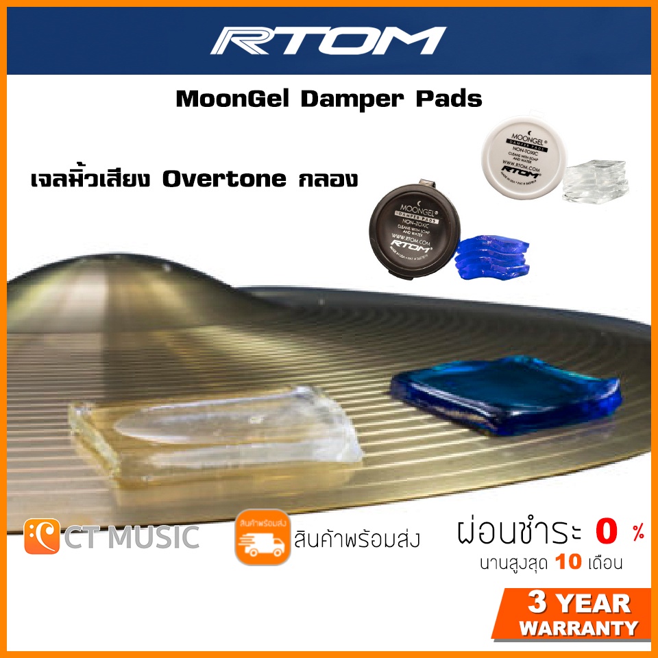 RTOM MoonGel Damper Pads เจลมิ้วเสียง Overtone กลอง | Shopee Thailand