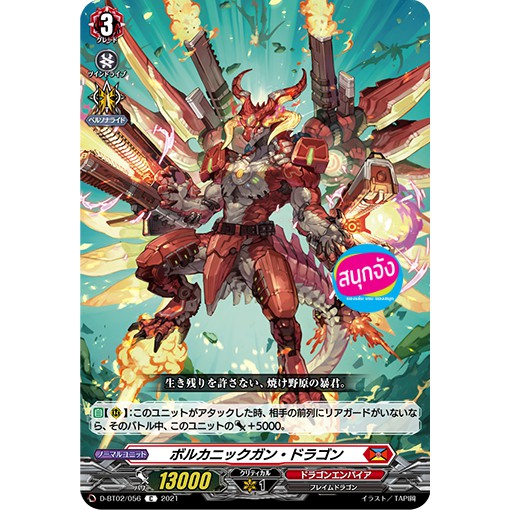 แวนการ์ด D-BT02 OverDress การ์ด C สีแดง 13 แบบ | Shopee Thailand